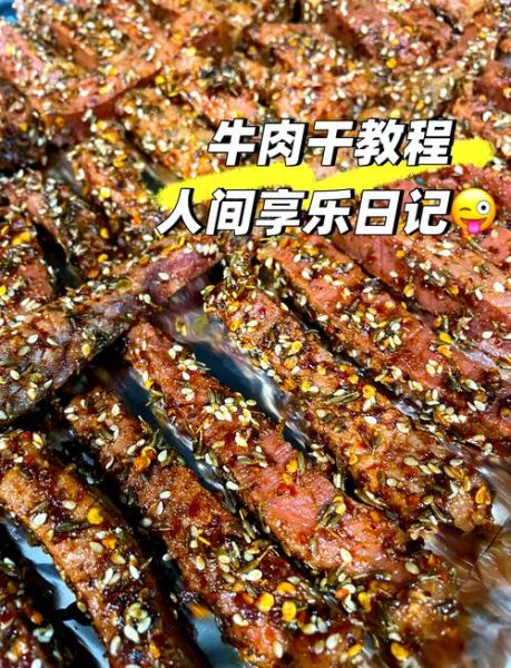 牛肉干怎么做_牛肉干家常做法-第3张图片-山城妙识