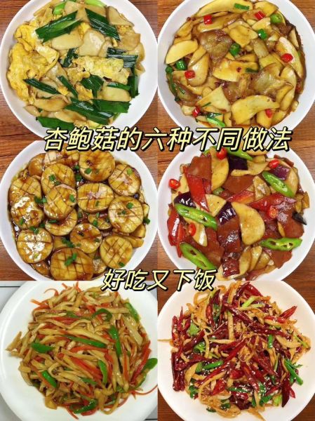 杏鲍菇怎么做好吃_杏鲍菇家常做法大全-第1张图片-山城妙识