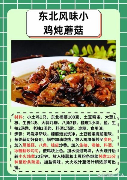 蘑菇炖鸡的家常做法_蘑菇炖鸡怎么做好吃-第1张图片-山城妙识