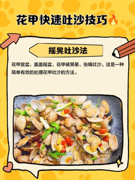 家常花甲怎么做好吃_花甲去沙最快的方法-第1张图片-山城妙识