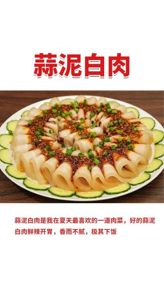 蒜泥白肉怎么做_蒜泥白肉正宗做法-第1张图片-山城妙识