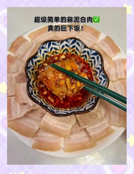 蒜泥白肉怎么做_蒜泥白肉正宗做法-第3张图片-山城妙识