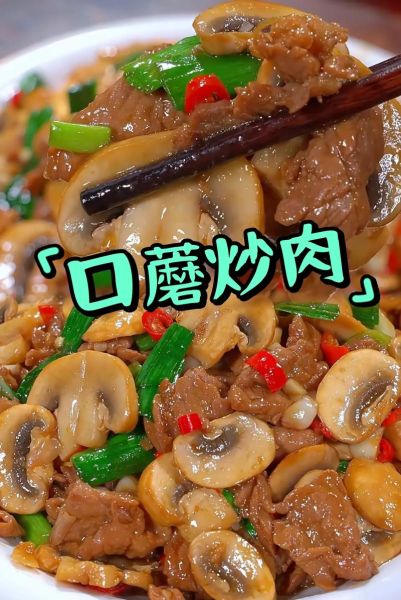 家常炒蘑菇怎么做好吃_蘑菇焯水还是不焯水-第1张图片-山城妙识