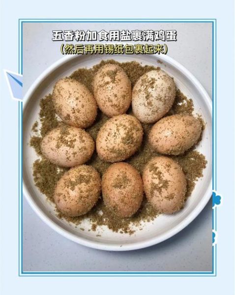 盐焗鸡蛋怎么做_盐焗鸡蛋要多久-第1张图片-山城妙识