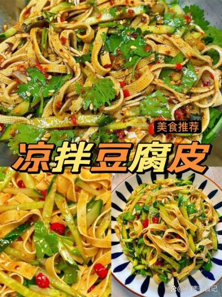 凉拌豆皮怎么做好吃_凉拌豆皮需要焯水吗-第3张图片-山城妙识