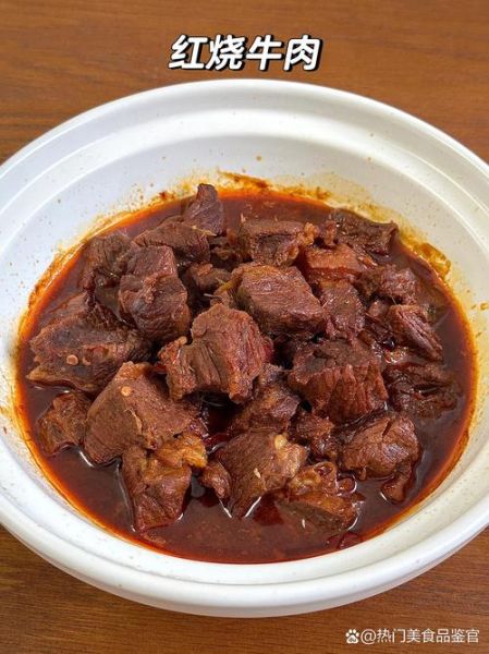 家常红烧牛肉怎么做_红烧牛肉怎么炖才软烂-第1张图片-山城妙识