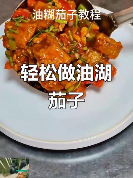 油糊茄子怎么做_家常油糊茄子不吸油技巧-第2张图片-山城妙识