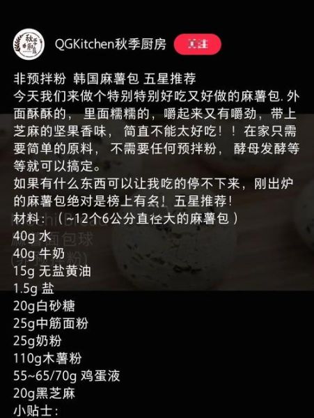 正宗麻球怎么做_麻球配方比例是多少-第1张图片-山城妙识