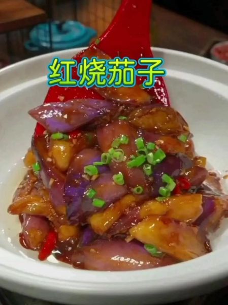 红烧茄子怎么做好吃_家常红烧茄子做法步骤-第3张图片-山城妙识