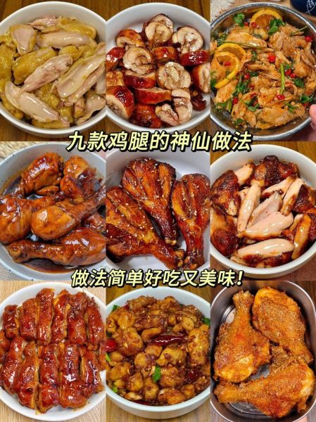 鸡腿怎么做好吃_家常鸡腿的做法大全-第1张图片-山城妙识 鸡腿怎么做好吃_家常鸡腿的做法大全-第1张图片-山城妙识