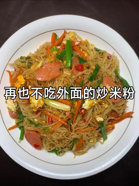 炒粉的家常做法_炒粉怎么炒不粘锅-第1张图片-山城妙识