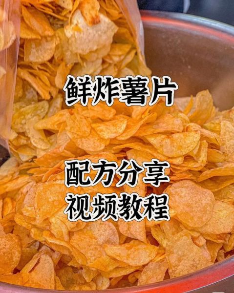 炸薯片怎么做_炸薯片怎么炸才脆-第1张图片-山城妙识