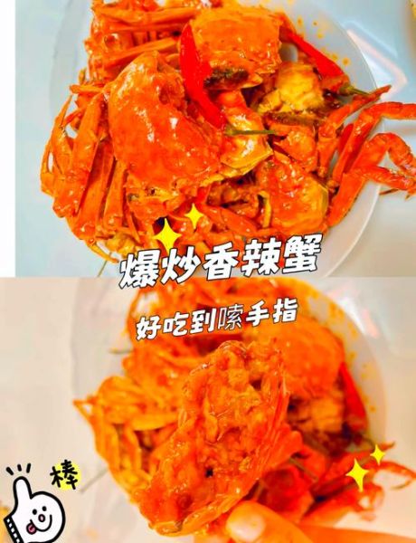 爆炒香辣蟹怎么做_香辣蟹家常做法-第2张图片-山城妙识 爆炒香辣蟹怎么做_香辣蟹家常做法-第2张图片-山城妙识