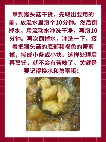 干猴头菇怎么泡发不苦_干猴头菇的家常做法步骤-第1张图片-山城妙识