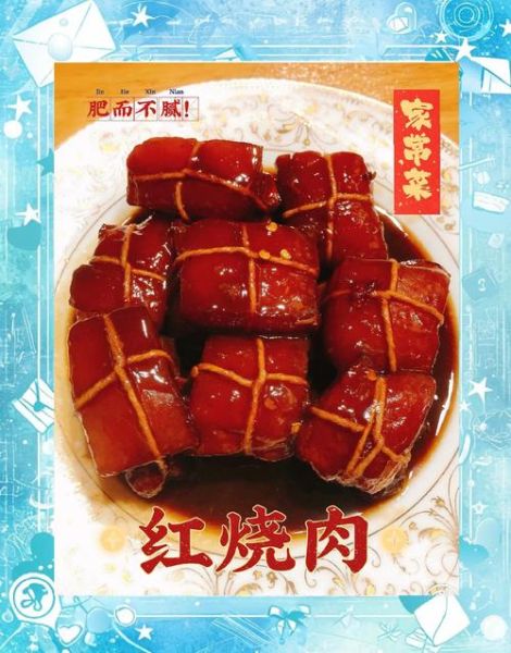 红烧肉怎么做法视频_红烧肉最正宗的做法-第2张图片-山城妙识