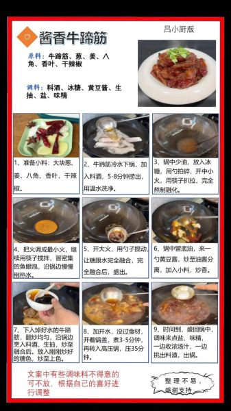 红烧牛蹄筋怎么做好吃_家常做法步骤详解-第3张图片-山城妙识