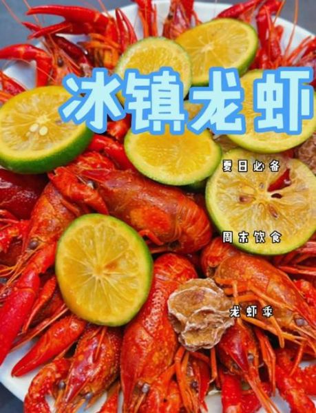 冰镇小龙虾怎么做_冰镇小龙虾要煮多久-第3张图片-山城妙识 冰镇小龙虾怎么做_冰镇小龙虾要煮多久-第3张图片-山城妙识