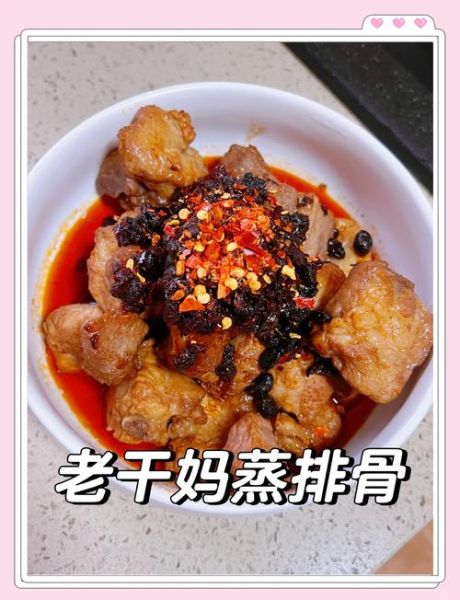 老干妈蒸排骨怎么做_蒸排骨用老干妈还是豆豉酱-第1张图片-山城妙识 老干妈蒸排骨怎么做_蒸排骨用老干妈还是豆豉酱-第1张图片-山城妙识