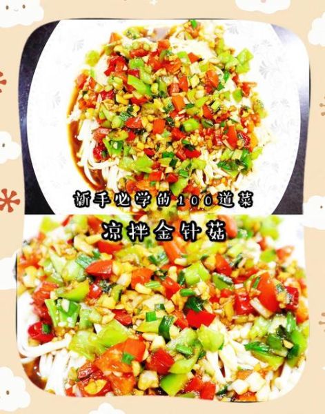 凉拌金针菇怎么做_凉拌金针菇的家常做法-第3张图片-山城妙识 凉拌金针菇怎么做_凉拌金针菇的家常做法-第3张图片-山城妙识