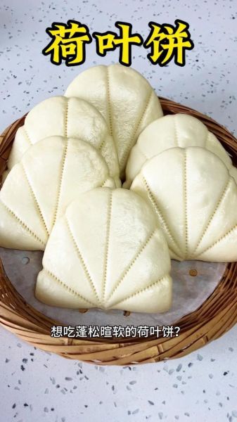 荷叶饼怎么做_荷叶饼蒸多久才松软-第1张图片-山城妙识