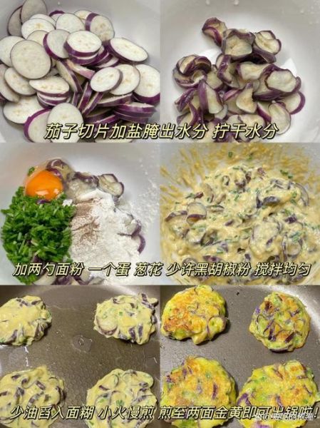 茄饼的家常做法_怎么做才外酥里嫩-第1张图片-山城妙识