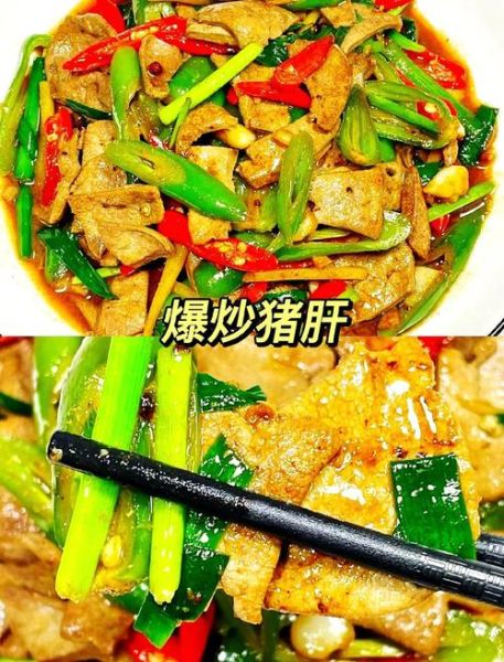 家常炒猪肝怎么做_猪肝嫩滑不腥的秘诀-第1张图片-山城妙识 家常炒猪肝怎么做_猪肝嫩滑不腥的秘诀-第1张图片-山城妙识