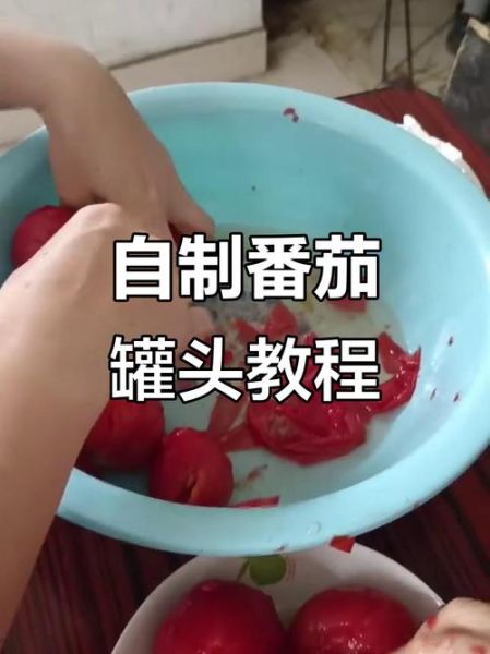 西红柿罐头怎么做_家庭自制保存多久-第3张图片-山城妙识