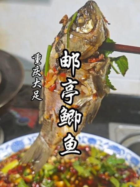 邮亭鲫鱼正宗做法_邮亭鲫鱼怎么做才地道-第3张图片-山城妙识