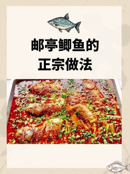 邮亭鲫鱼正宗做法_邮亭鲫鱼怎么做才地道-第1张图片-山城妙识