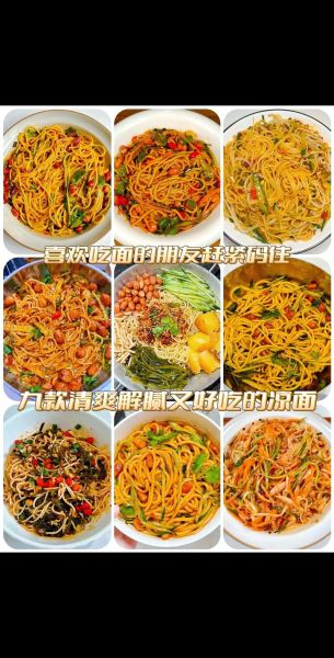 家常凉面怎么做_凉面酱汁怎么调-第2张图片-山城妙识