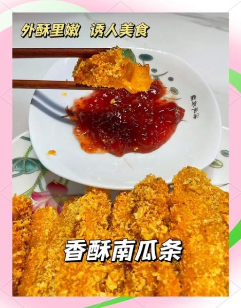 炸南瓜怎么做_炸南瓜条酥脆不回软-第2张图片-山城妙识