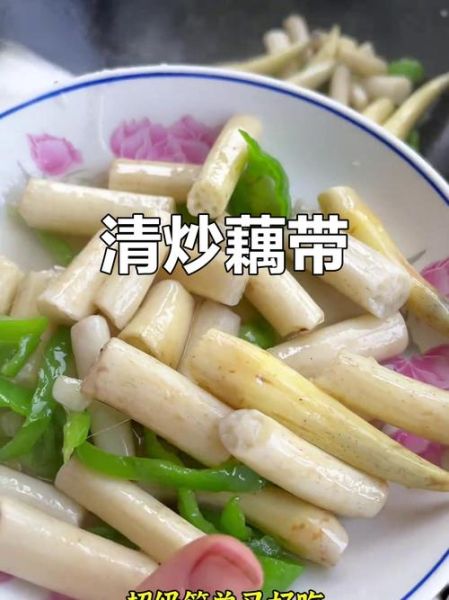 炒藕带怎么做好吃_藕带炒多久才脆嫩-第2张图片-山城妙识