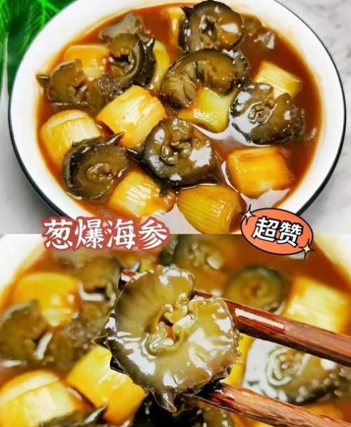 爆炒海参怎么做才嫩_海参焯水还是直接下锅-第1张图片-山城妙识