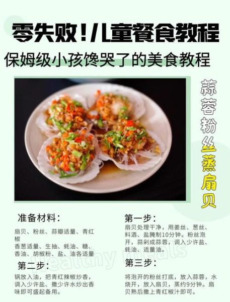 蒜蓉粉丝扇贝怎么做_蒸多久才鲜嫩-第1张图片-山城妙识