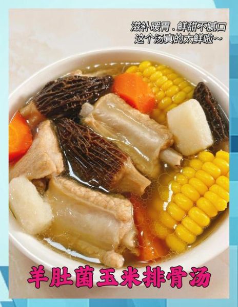 排骨羊肚菌汤的做法_羊肚菌汤怎么炖才不苦-第2张图片-山城妙识