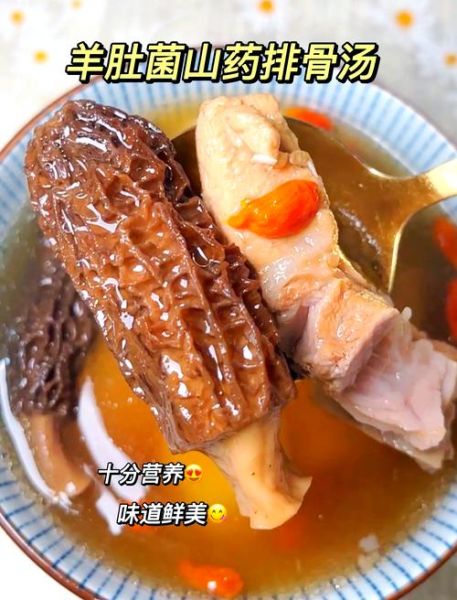 排骨羊肚菌汤的做法_羊肚菌汤怎么炖才不苦-第1张图片-山城妙识