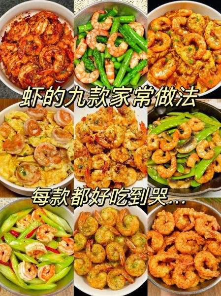 虾怎么做好吃_家常虾的做法步骤-第1张图片-山城妙识