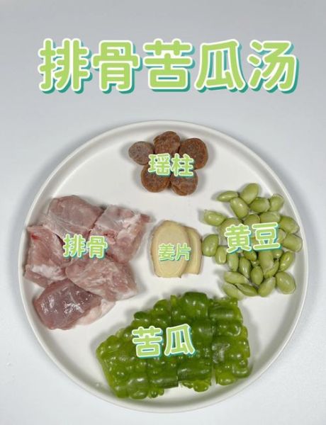 苦瓜黄豆排骨汤怎么做_苦瓜黄豆排骨汤的功效与禁忌-第1张图片-山城妙识
