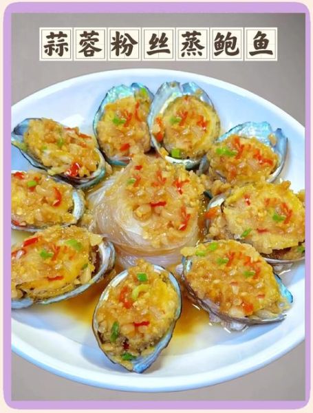 鲍鱼怎么做好吃_家常鲍鱼做法大全-第1张图片-山城妙识