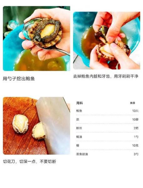 鲍鱼怎么做好吃_家常鲍鱼做法大全-第3张图片-山城妙识