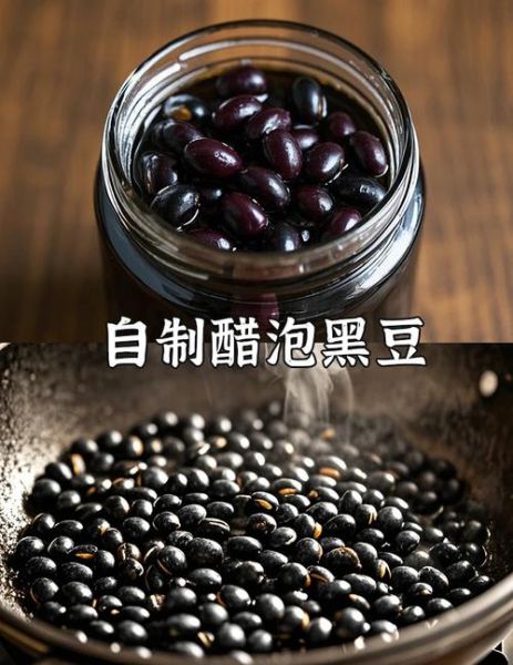 醋泡黑豆的正确做法_醋泡黑豆一天吃多少粒-第1张图片-山城妙识