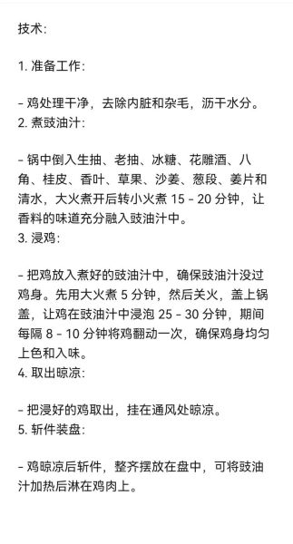 广东豉油鸡怎么做_正宗豉油鸡配方-第1张图片-山城妙识