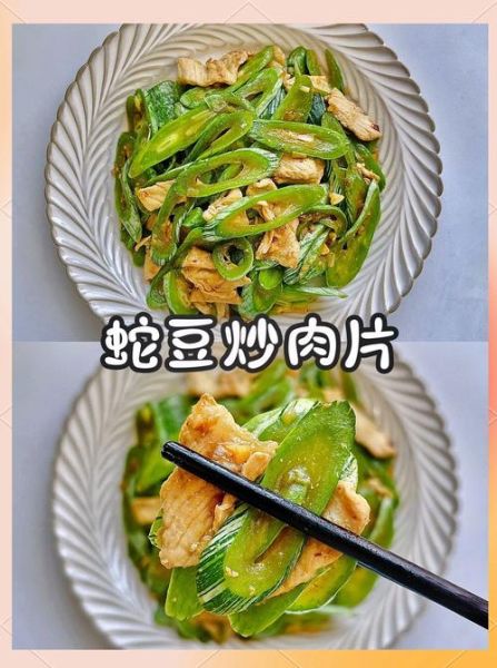 蛇豆怎么炒好吃_蛇豆炒肉的做法步骤-第1张图片-山城妙识