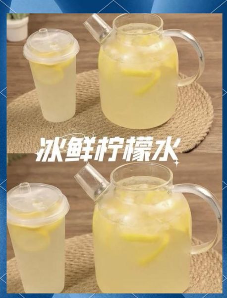 冰鲜柠檬水怎么做_冰鲜柠檬水能放多久-第1张图片-山城妙识