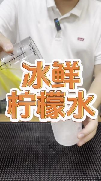 冰鲜柠檬水怎么做_冰鲜柠檬水能放多久-第2张图片-山城妙识