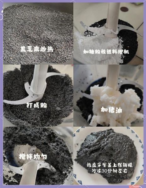 黑芝麻馅怎么做_黑芝麻馅的做法窍门-第1张图片-山城妙识