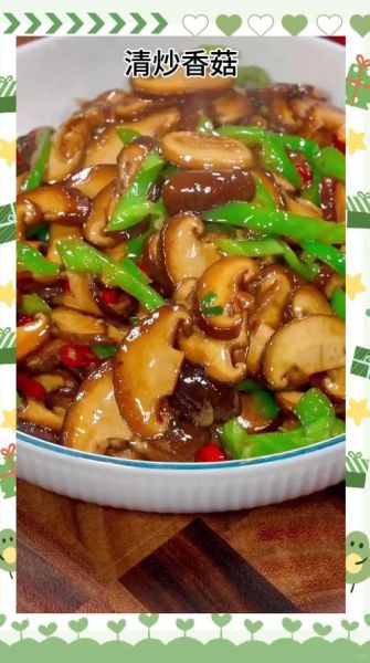 香菇怎么做好吃_家常香菇做法大全-第3张图片-山城妙识