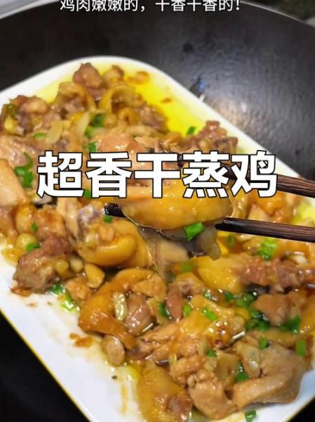 干蒸鸡怎么做_干蒸鸡最正宗的做法-第2张图片-山城妙识