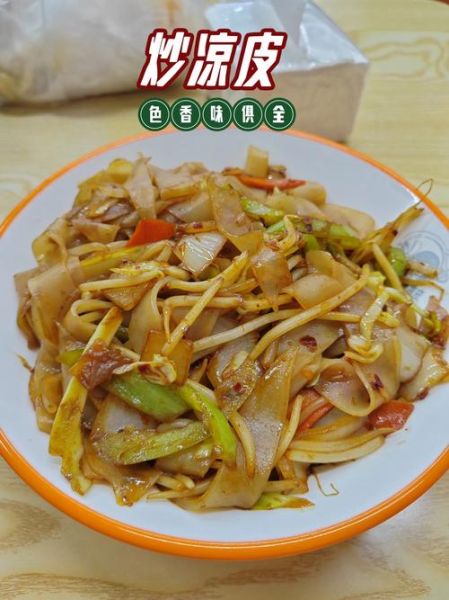 炒凉皮的家常做法_炒凉皮怎么做好吃-第1张图片-山城妙识