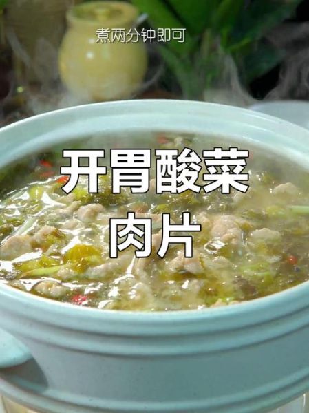 酸菜汤的家常做法_酸菜汤怎么做才好吃-第3张图片-山城妙识